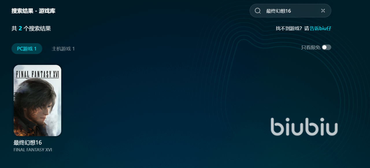 最终幻想16卡死怎么办 哪个加速器可以加速最终幻想16_biubiu加速器