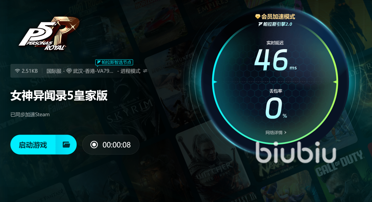 玩p5r卡顿怎么办 玩p5r卡顿是什么原因_biubiu加速器