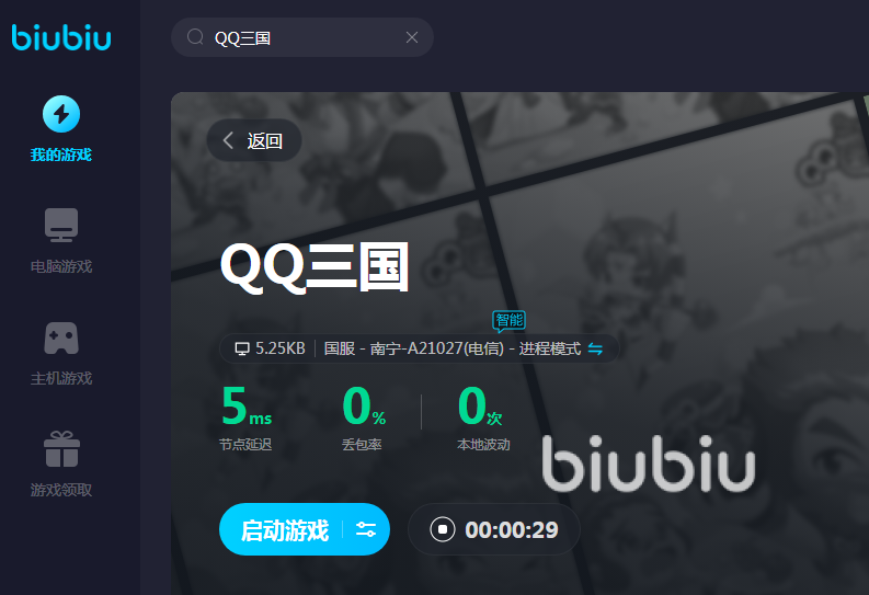 QQ三国闪退怎么办 QQ三国加速器使用推荐_biubiu加速器
