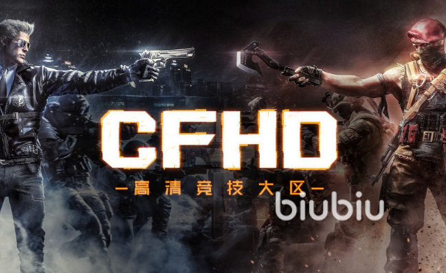 CFHD闪退怎么办 CFHD闪退优化加速器哪个好_biubiu加速器