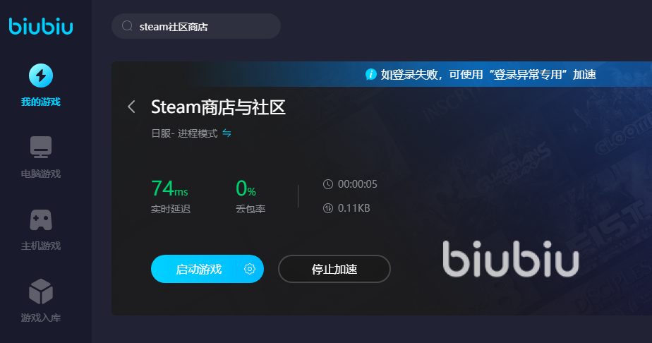 打开steam要加速器吗 稳定好用的steam加速器分享_biubiu加速器