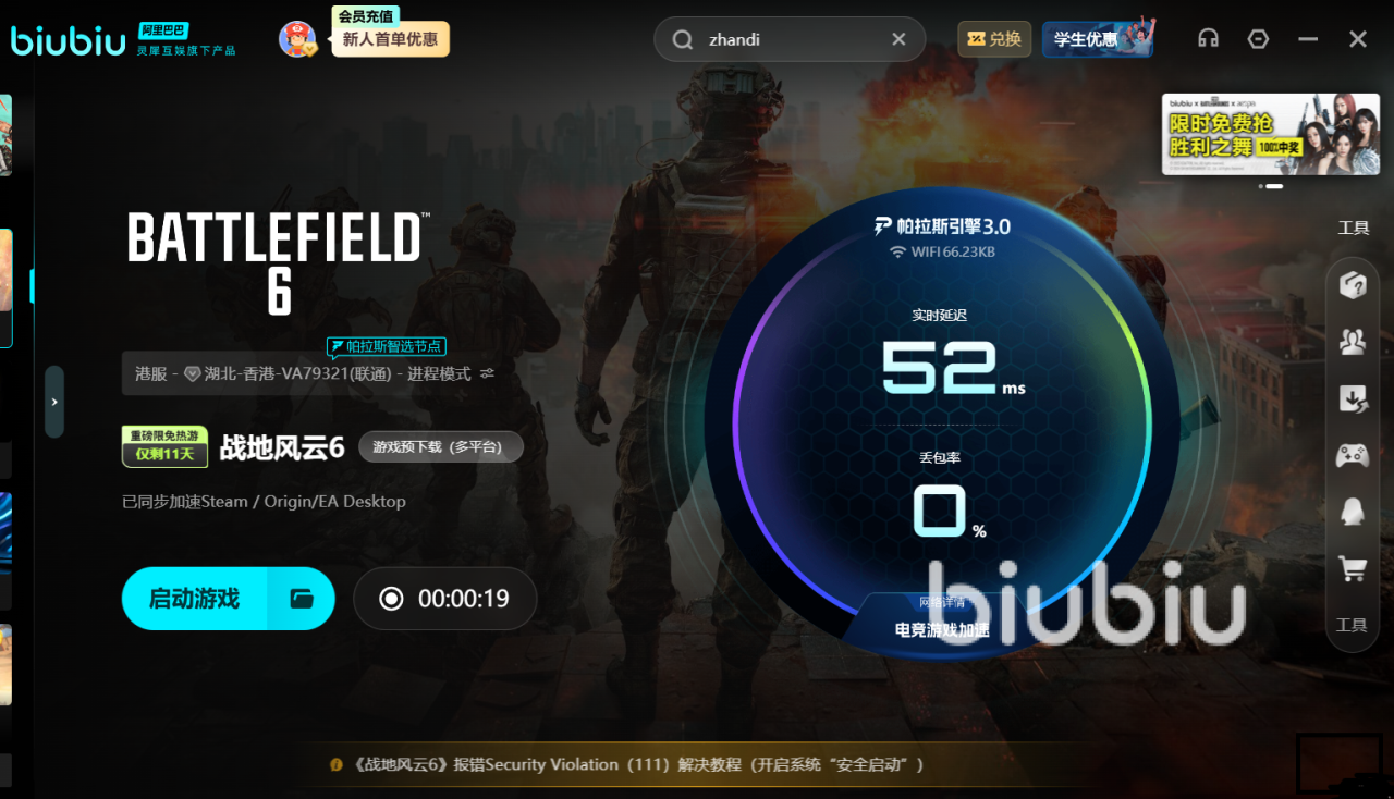 战地6花屏闪屏怎么办 战地6花屏闪屏解决办法_biubiu加速器
