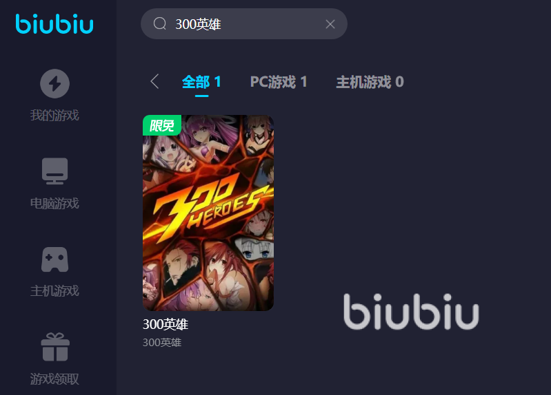 300英雄加速器推荐 适合300英雄的加速器有哪些_biubiu加速器