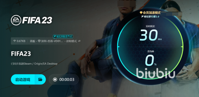 fifa23闪退解决方式 ff加速器哪个效果好_biubiu加速器