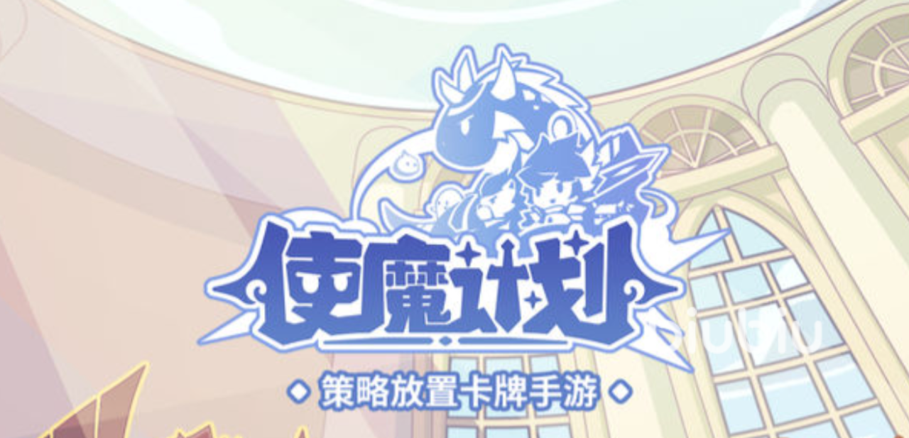 使魔计划t度排行攻略 使魔计划t0角色分享_biubiu加速器