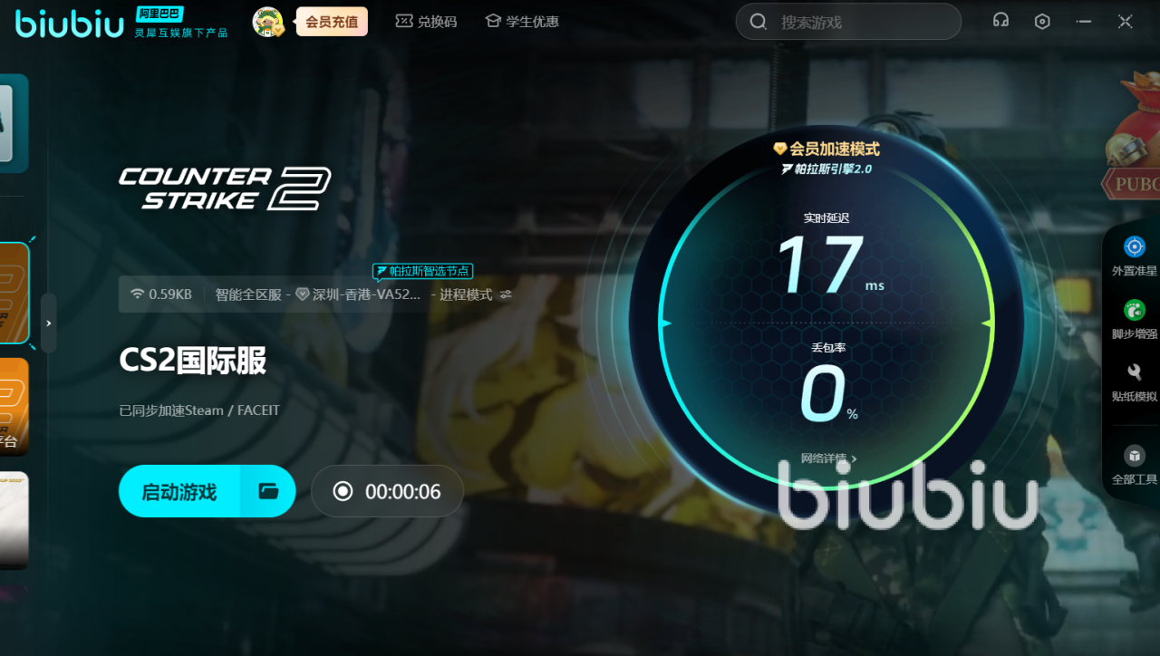 cs2延迟很高解决教程 cs2延迟高怎么解决_biubiu加速器