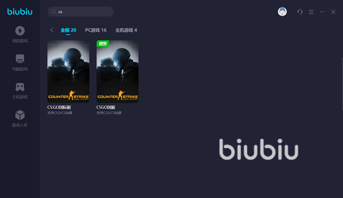 cs画面卡顿怎么办 好用的cs加速器推荐_biubiu加速器