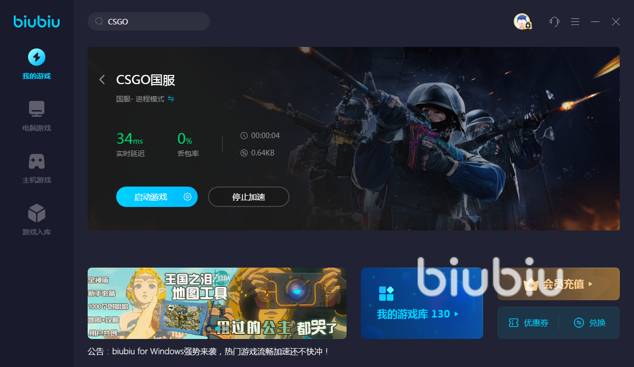 cs闪退怎么解决 优质端游加速器哪个好_biubiu加速器