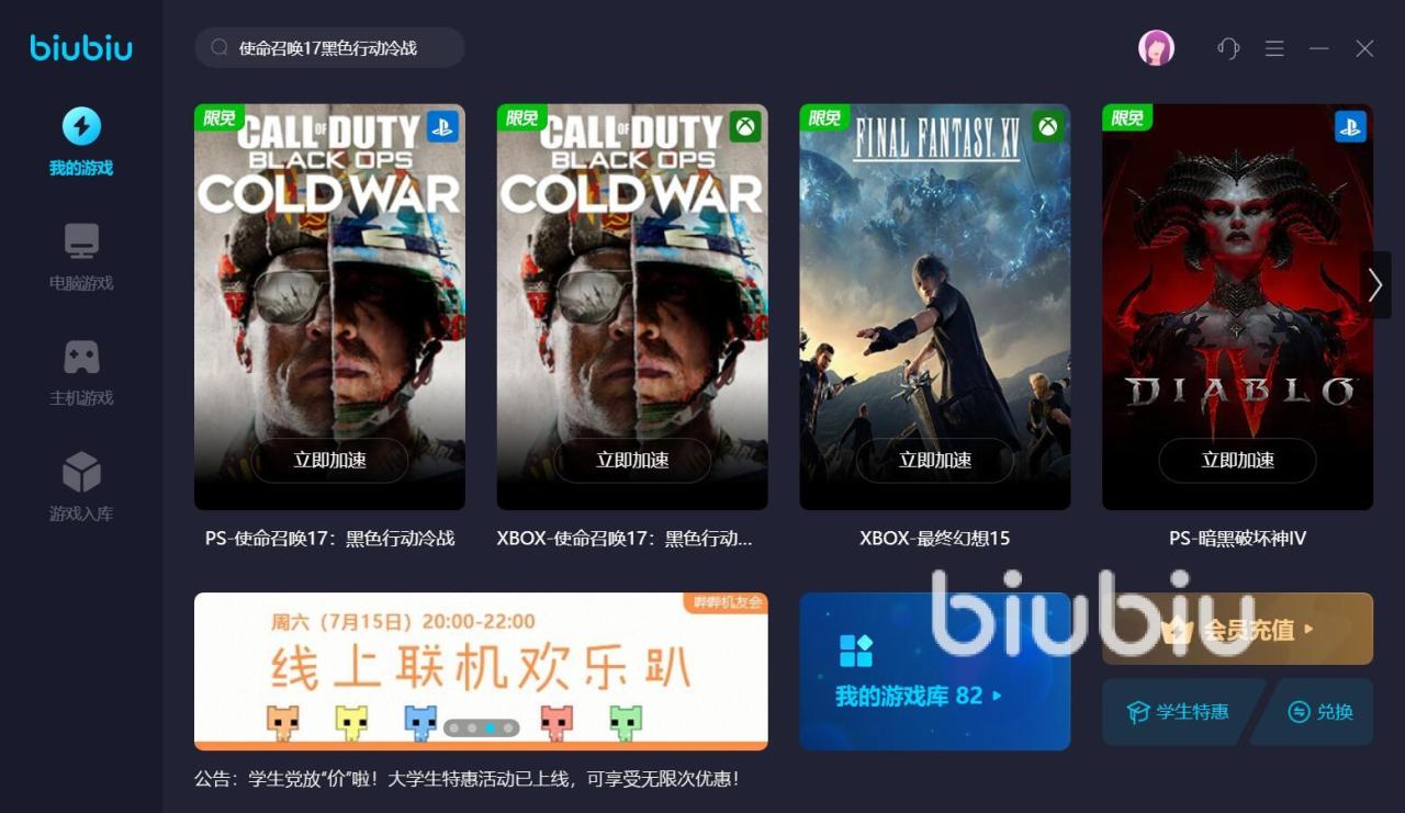 cod17掉帧怎么处理 使命召唤17加速器有什么推荐_biubiu加速器