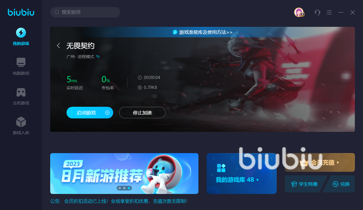 加速游戏加速用什么加速器靠谱 好用的游戏加速器下载推荐_biubiu加速器