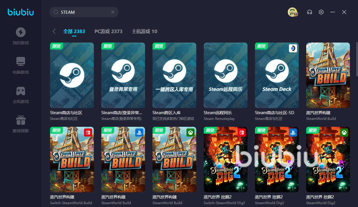 STEAM加速器哪个更好 STEAM加速器推荐_biubiu加速器