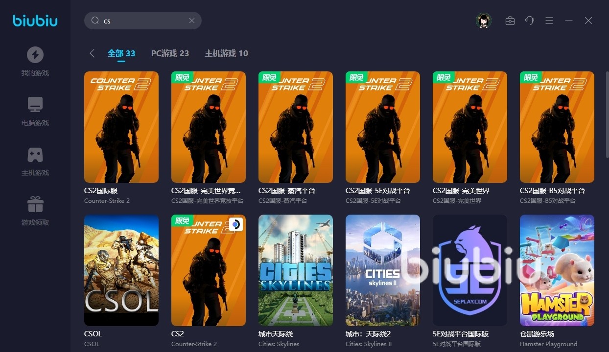 cs加速器有哪些 好用的cs2加速器推荐_biubiu加速器