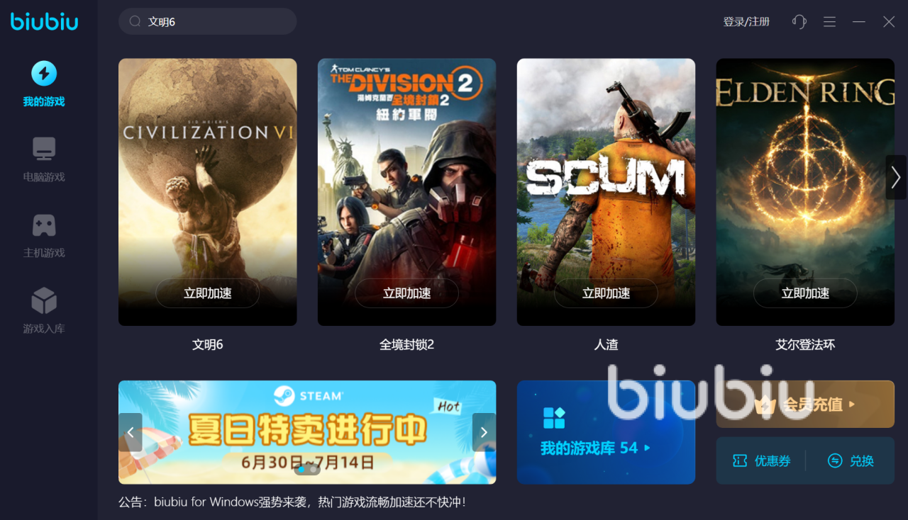 文明6要开加速器吗 文明6使用哪个加速器效果显著_biubiu加速器