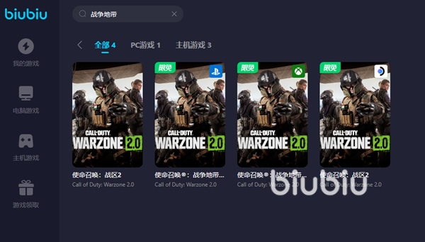 战争地带加速器用哪个好 实用的cod战争地带加速器推荐_biubiu加速器