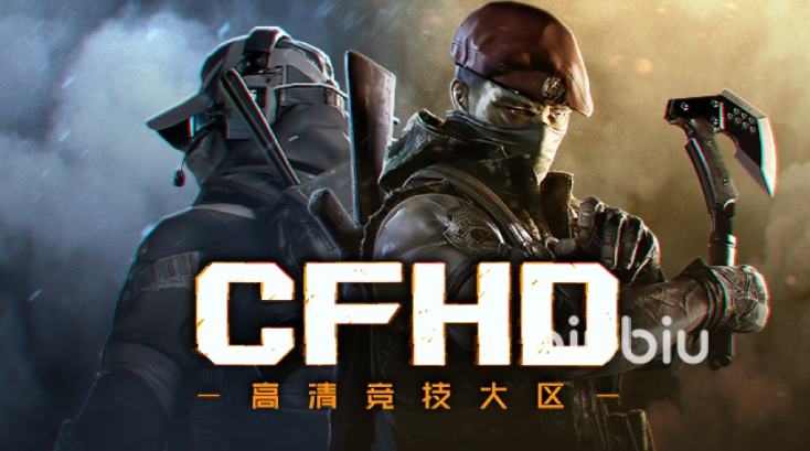 cfhd卡顿瞬移如何解决 cfhd卡顿解决方法分享_biubiu加速器