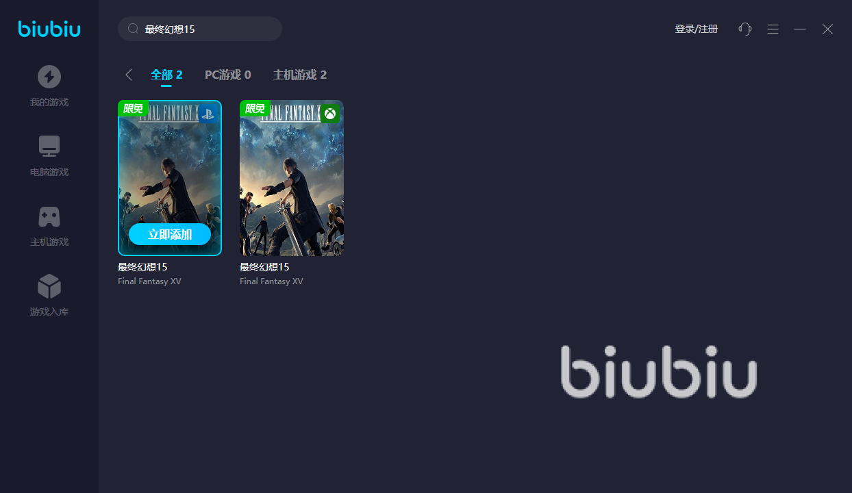 ff15战斗时卡顿严重怎么办 好用不卡的加速器分享_biubiu加速器