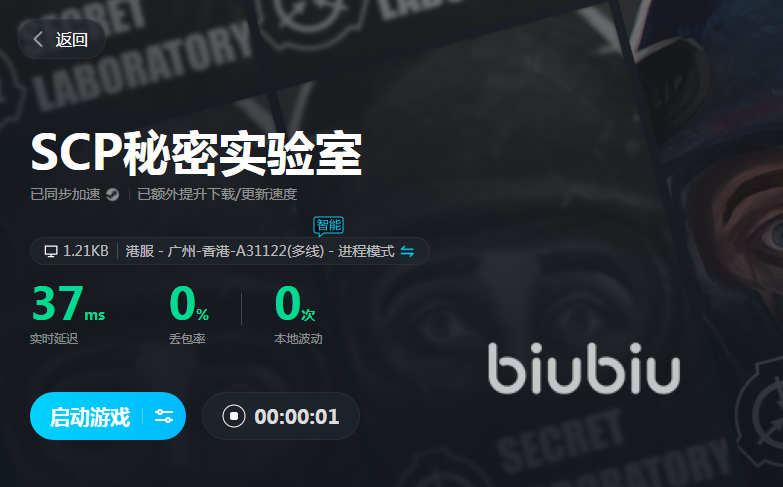 SCP秘密实验室加速器哪个好 好用的SCP秘密实验室加速器分享_biubiu加速器