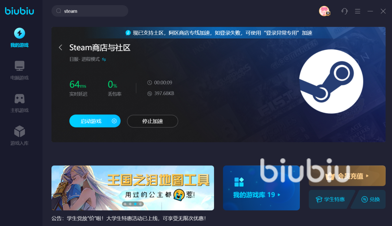biubiu加速器app下载 最新版biubiu加速器安装地址分享_biubiu加速器