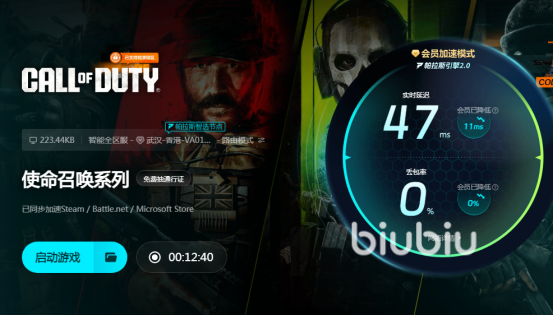 cod加速器推荐什么 cod好用的加速器下载分享_biubiu加速器