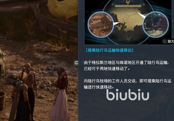 最终幻想7重生传送怎么解锁 ff7重生快速传送方法及解锁条件介绍_biubiu加速器