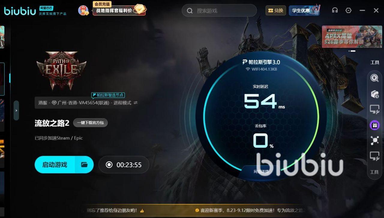 流放之路2下载慢怎么办 流放之路2下载慢解决方法分享_biubiu加速器