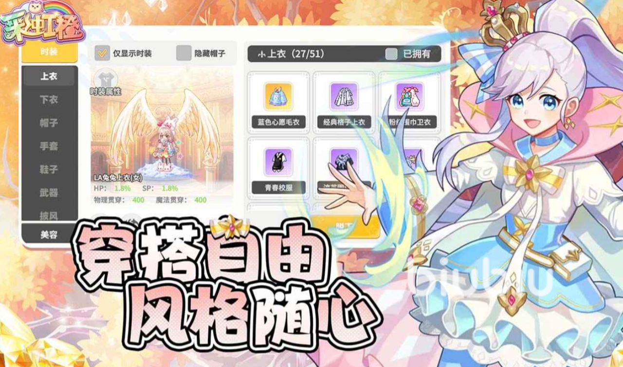 彩虹橙手游T0职业介绍 彩虹橙手游哪个职业好_biubiu加速器