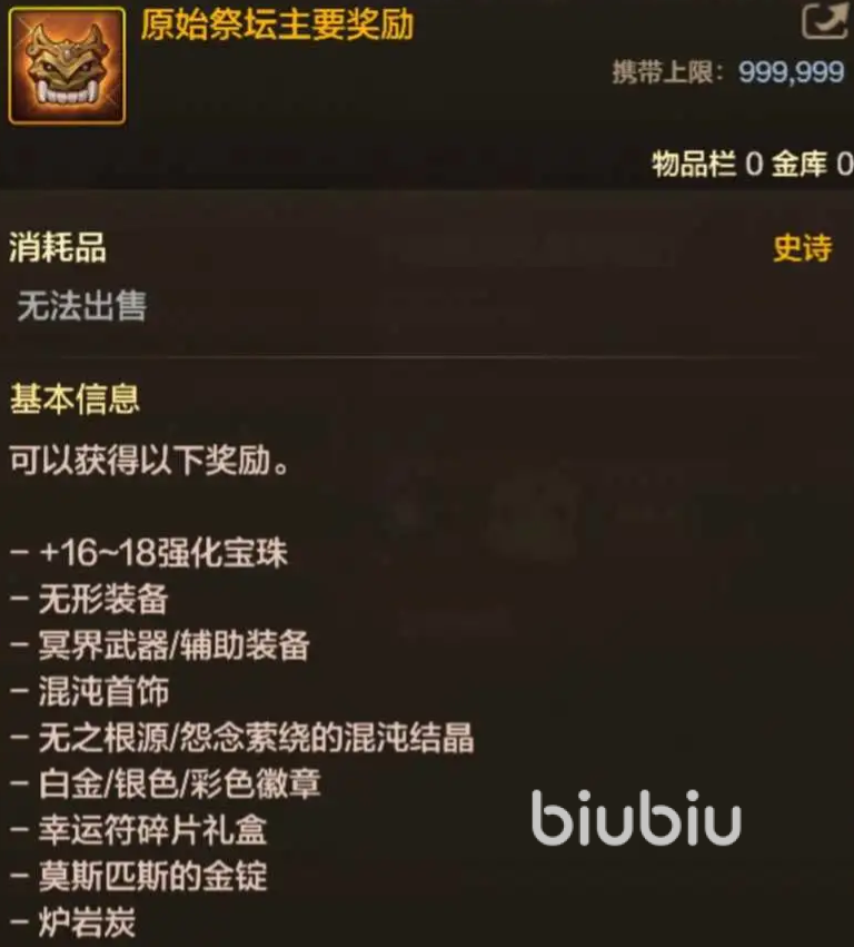 dnf手游原始祭坛怎么打 地下城与勇士手游原始祭坛副本介绍 _biubiu加速器