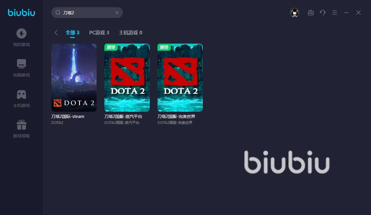 Dota2卡顿跳屏怎么解决 Dota2加速器使用推荐_biubiu加速器