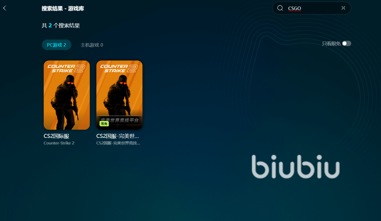 CSGO加速器哪个好 靠谱的CSGO加速器推荐_biubiu加速器