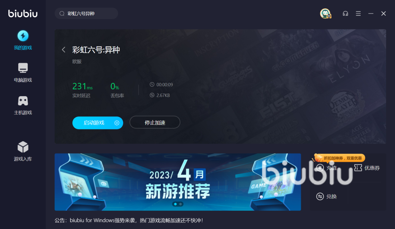 彩虹六号异种闪退怎么解决 彩虹六号异种用哪个加速器_biubiu加速器