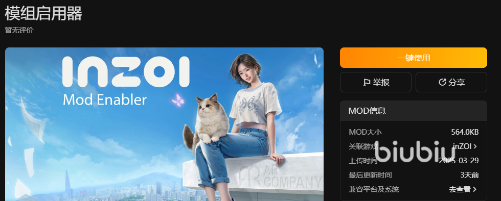 INZOI模组启用器怎么用 INZOI模组启用器使用方式介绍_biubiu加速器