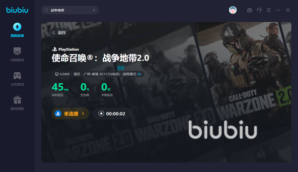 战争地带加速器用哪个好 实用的cod战争地带加速器推荐_biubiu加速器