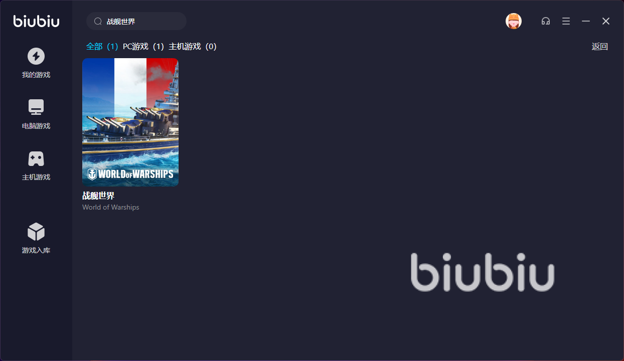 战舰世界美服加速器推荐 战舰世界美服卡顿解决方法_biubiu加速器