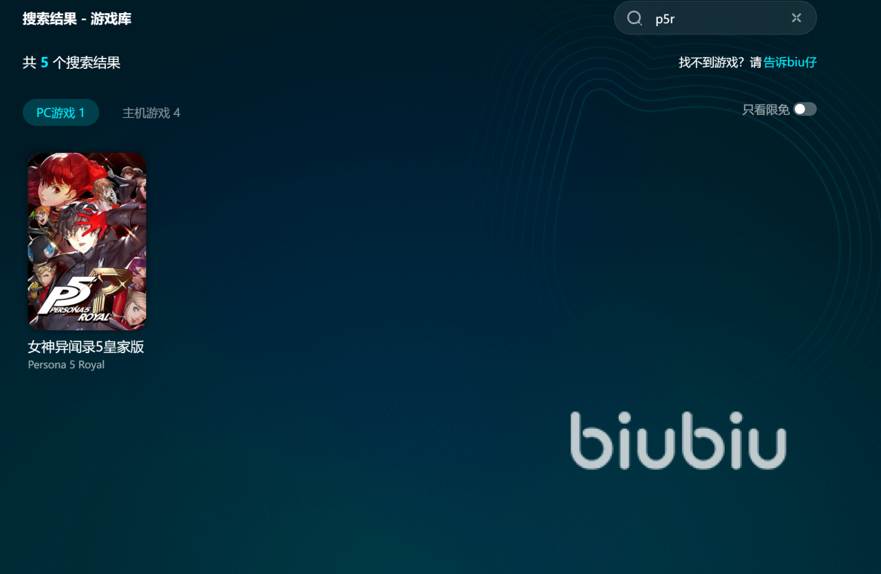 玩p5r卡顿怎么办 玩p5r卡顿是什么原因_biubiu加速器