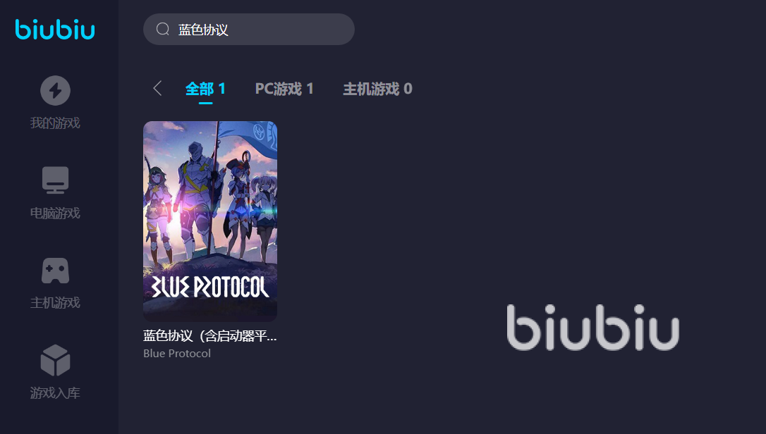 蓝色协议加速路径怎么设置 好用的蓝色协议加速器推荐_biubiu加速器