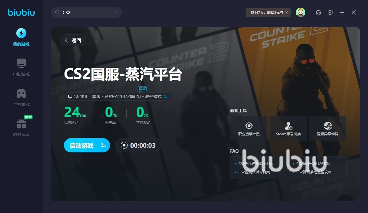 CS2加速器怎么选 CS2卡顿要开加速器吗_biubiu加速器