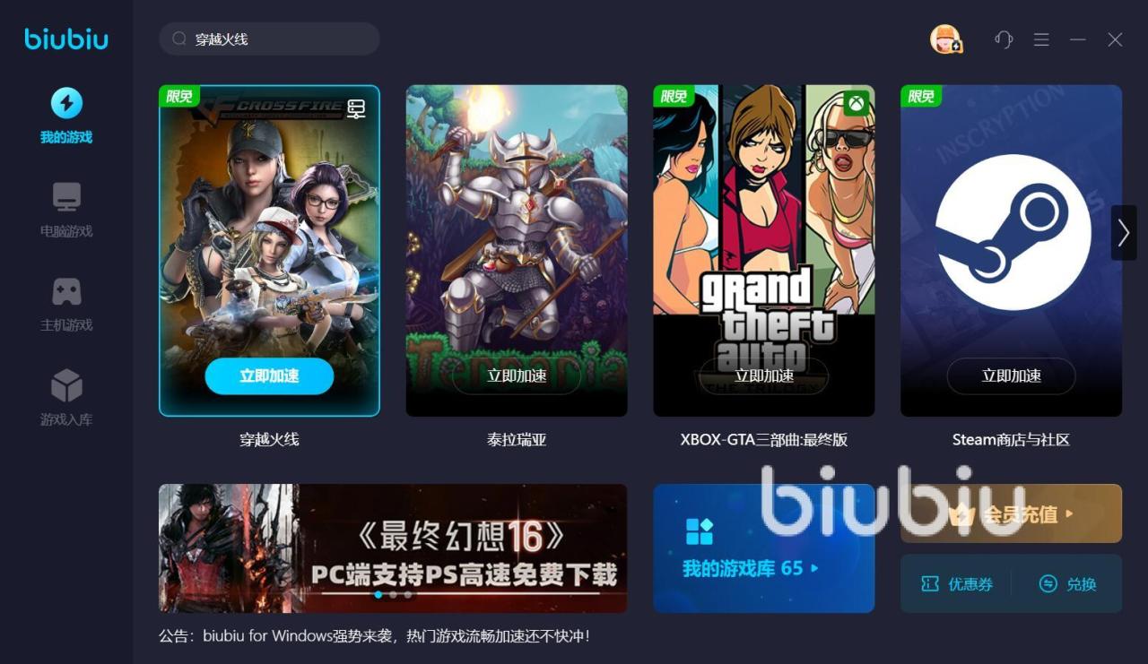 为啥端游cf一进去就闪退 好用的cf加速应用有什么_biubiu加速器
