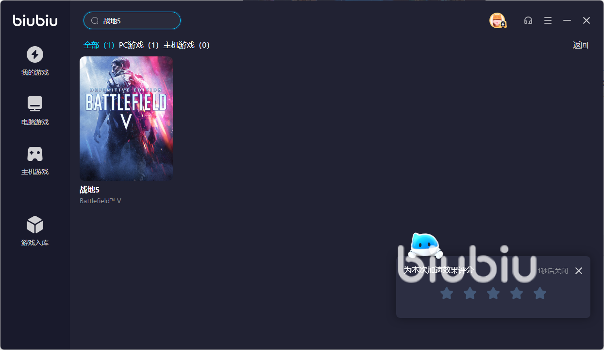 战地5加速器选哪个 战地5延迟太高了怎么解决_biubiu加速器