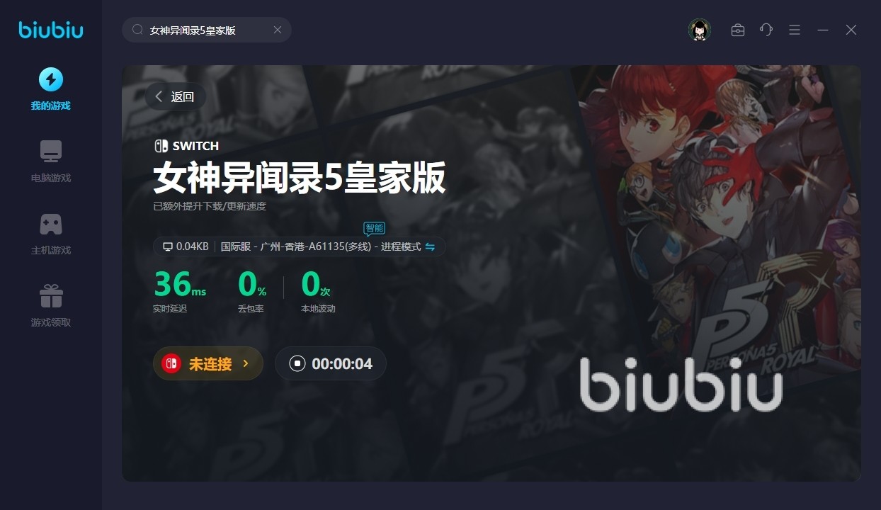 p5r闪退怎么办 女神异闻录5皇家版要开加速器吗_biubiu加速器