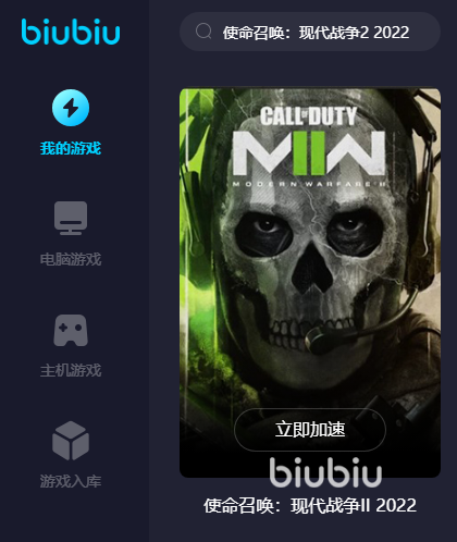 COD19加速器使用教程是什么 使命召唤现代战争二2022加速器推荐_biubiu加速器