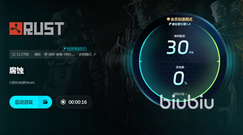 rust一直闪退怎么办 rust一直闪退怎么解决_biubiu加速器