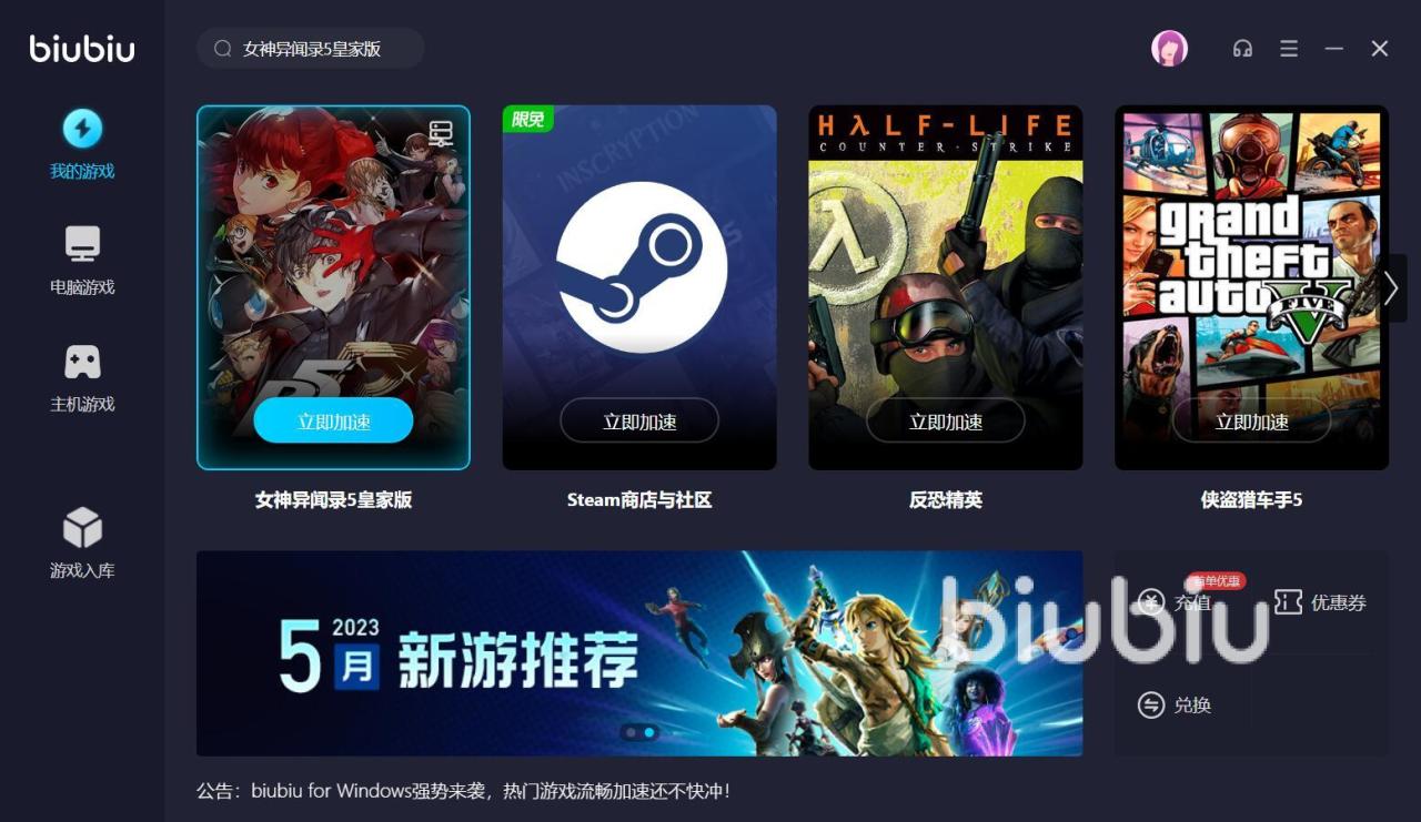 电脑玩p5r卡顿怎么办 好用的p5r加速器分享_biubiu加速器