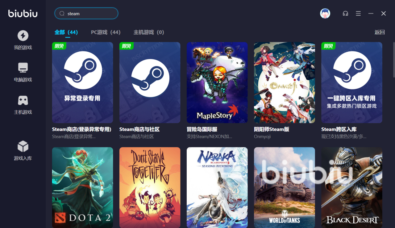 steam网站用什么加速器能打开 steam平台用什么加速器_biubiu加速器
