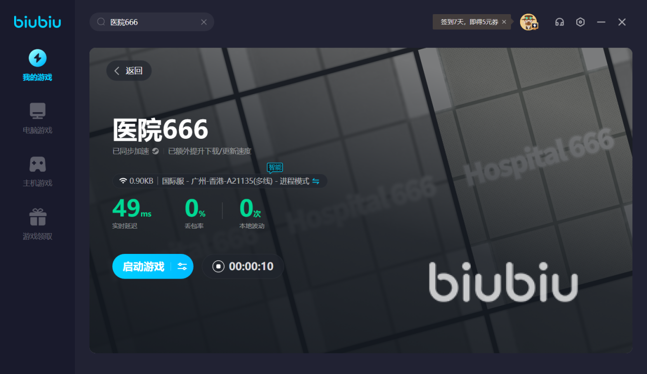 医院666延迟如何解决 可以解决医院666网络延迟的加速器推荐_biubiu加速器