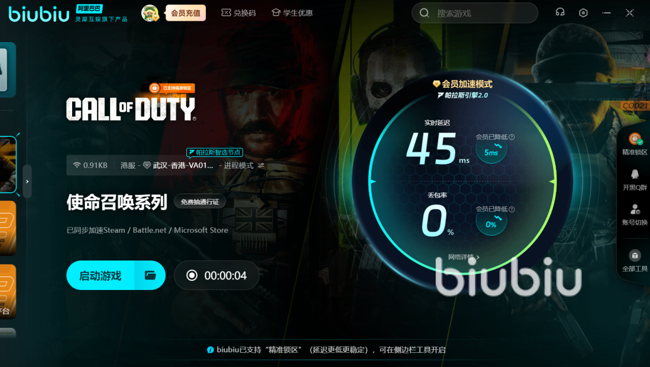 cod用什么加速器好 稳定的cod加速器推荐_biubiu加速器