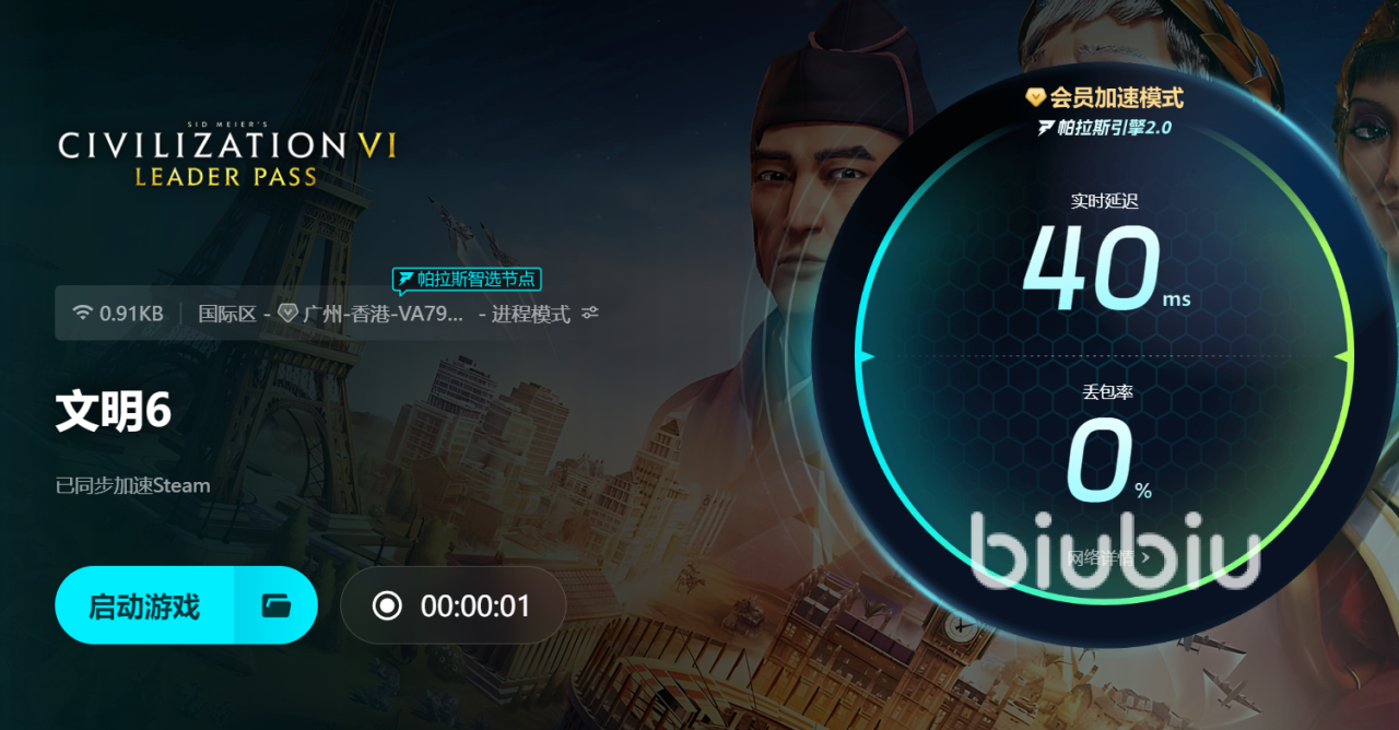 文明6白金版加速器如何选择 文明6加速器推荐_biubiu加速器