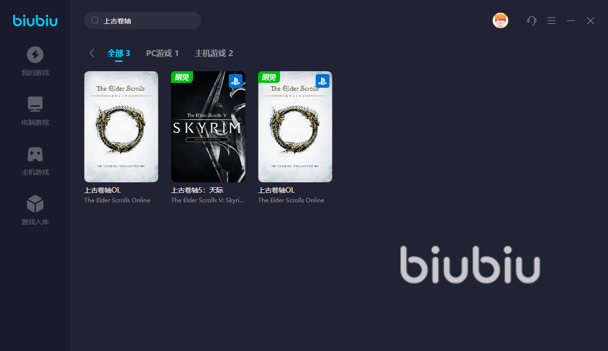 上古卷轴加速器用哪个好 上古卷轴ol加速器使用推荐_biubiu加速器