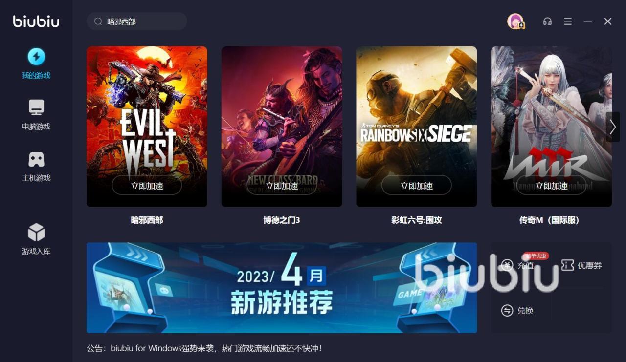 暗邪西部卡顿怎么办 暗邪西部加速器用哪个_biubiu加速器