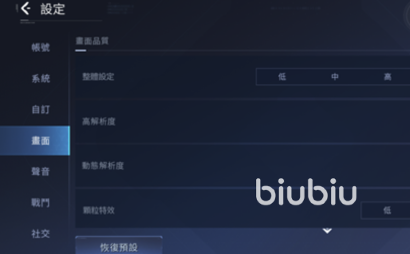 星球重启高帧数画面怎么设置 星球重启高帧数画面设置教学 Biubiu加速器