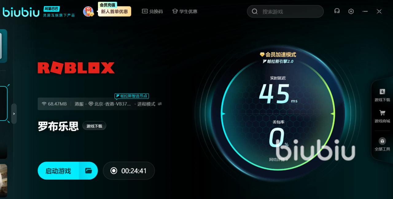 roblox加速器免费加速效果好 roblox加速器免费加速推荐_biubiu加速器